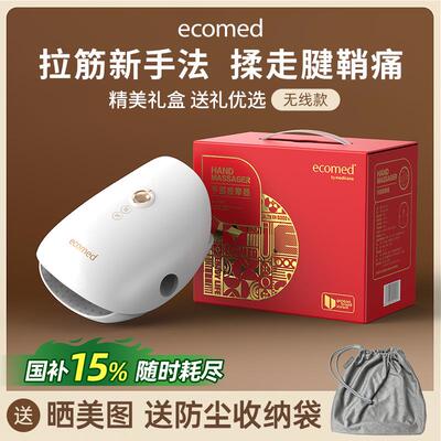 正品德国ecomed手部按捏摩仪全自动揉手关节穴热敷手掌位手指腕按