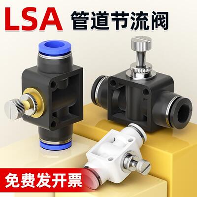 PA气管快速快插气动调节接头限流阀LSA8 4 6 10 12mm管道式节流阀