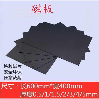 磁铁600板软厚度软磁橡胶磁板磁性xmm1便利贴留言板贴x1mmx400x1m