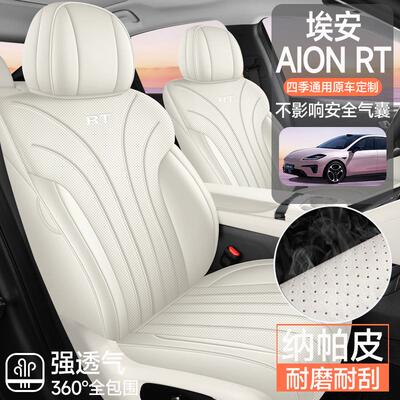 225款广汽140埃安rt座椅套全包四季座套0汽埃广RT专安用汽车坐垫