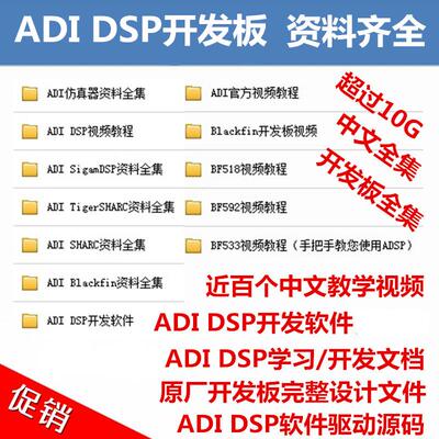 ADI现有的所有DSP资料/SHARC资料全集/SigmaDSP资料全集/A2B全集