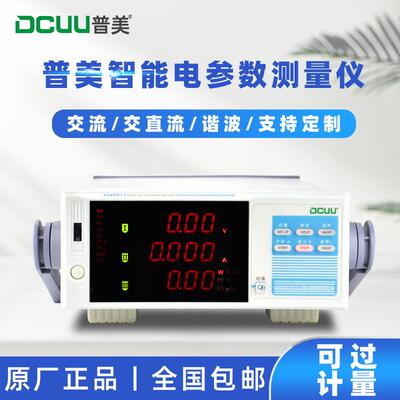 普美PM9915LED电参数测试仪数字功率计功率测量仪功率因数