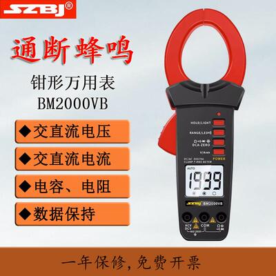 深圳滨江数字钳形万用电表BM2000VA/VB交直流电流电压2000A/V电容