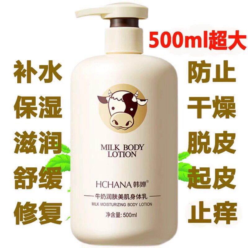牛奶身体乳保湿滋润提亮全身皮肤干燥起皮止痒秋冬润肤乳女秋冬季