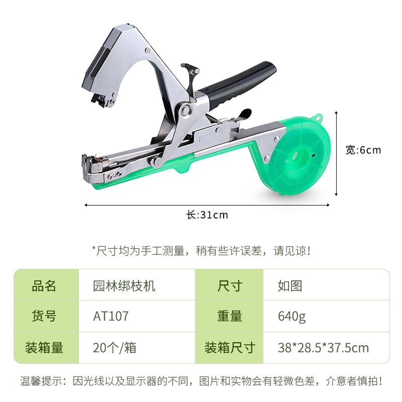 园艺捆绑机葡萄绑枝机黄瓜绑枝器六色农业藤蔓绑枝机园林种植绑枝