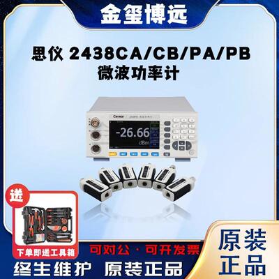 Ceyear思仪2438CACBPAPB微波功率计9kHz至500GHz