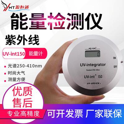 紫外光强度仪UV-Int150/159/160/253/LED150能量计UV蕉耳计