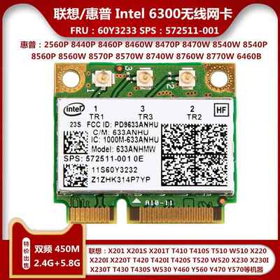 intel6300 agn双频5G无线网卡Y460 X230 X220 T410 T420 T430