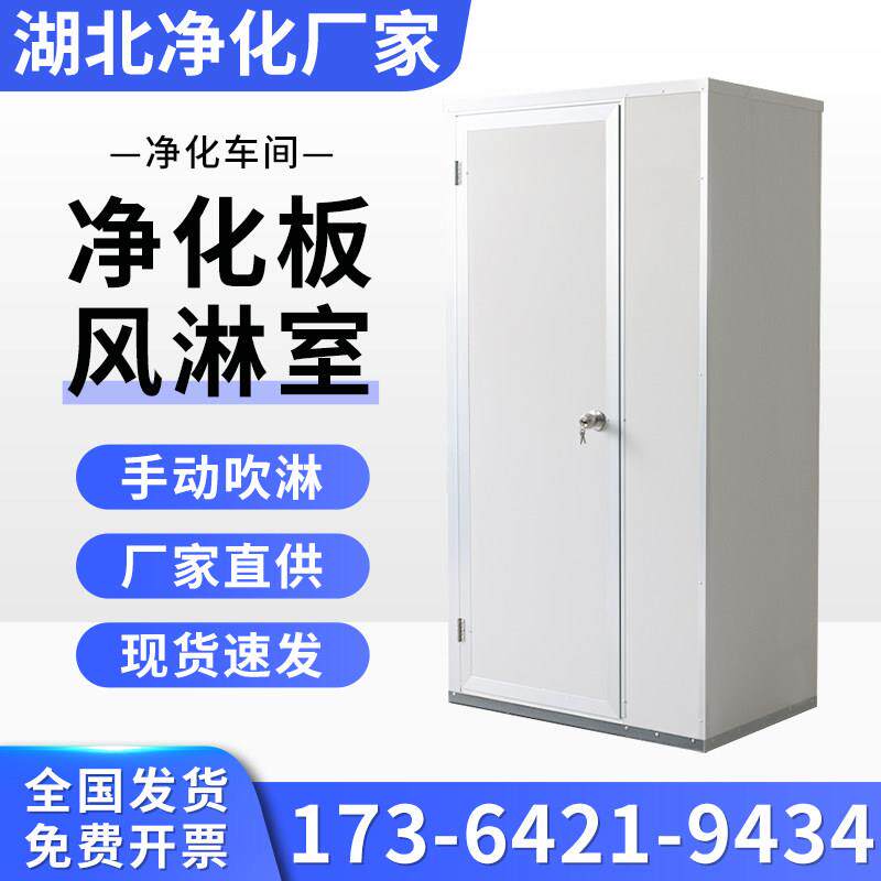 湖北净化板风淋室工厂单人双吹喷淋消毒房食品厂风淋门小型货淋机