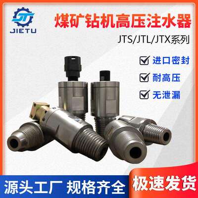煤矿水力冲孔用高压注水器适用63.57389钻杆水辨水便水尾