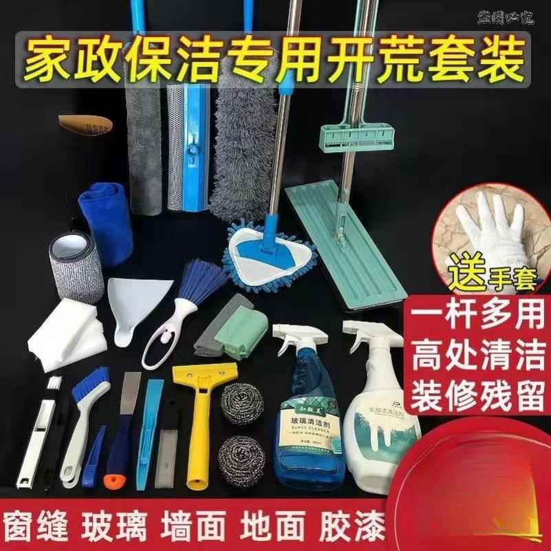 新房开荒保洁工具套装搞清洁打扫卫生专用装修后神器清理大全家政