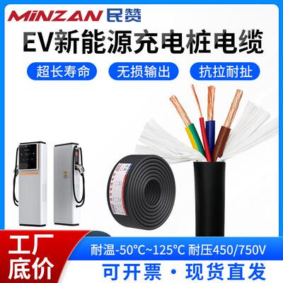 EVVR新能源电动汽车充电枪电缆线3/4/5/6/7芯交流高压充电桩线缆
