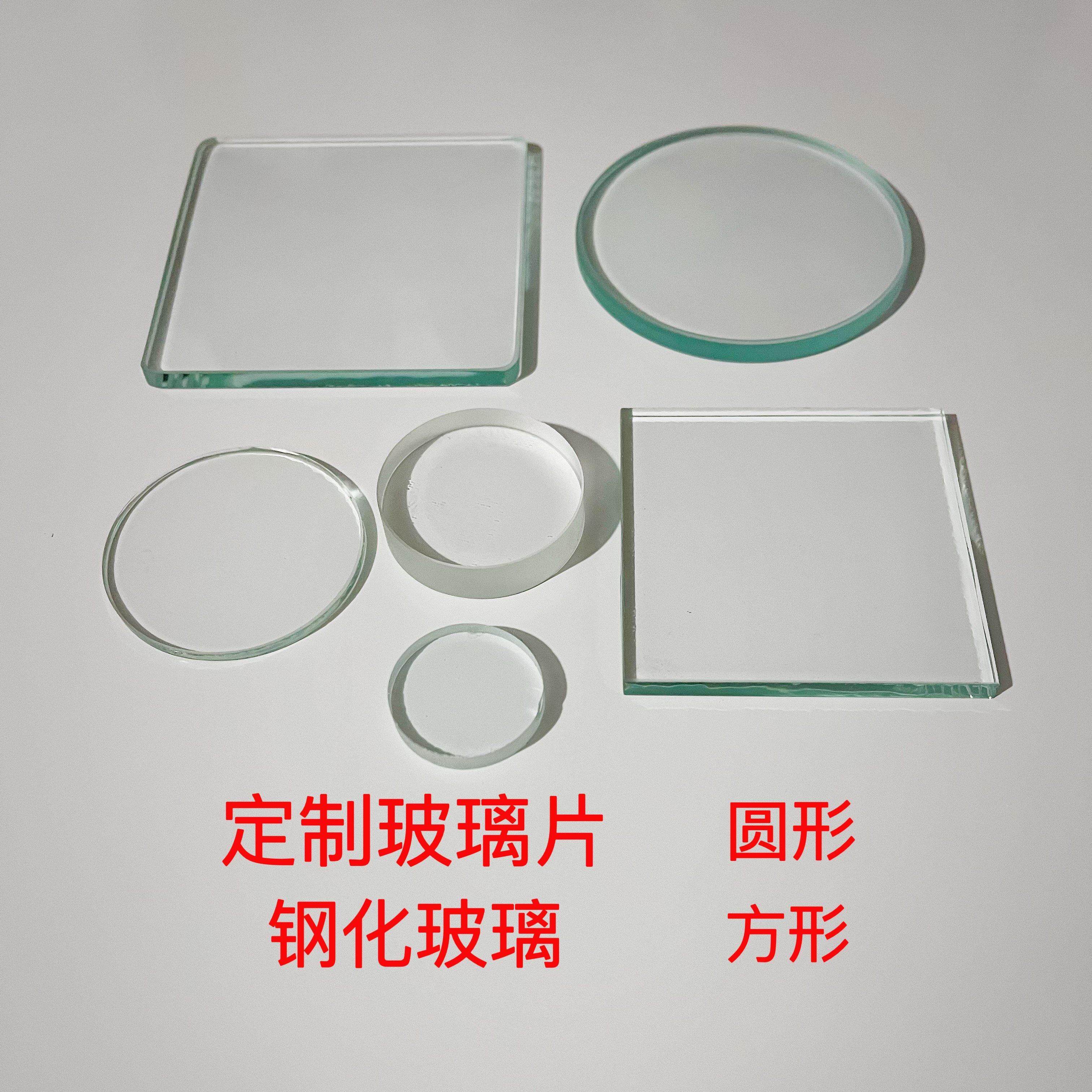 定制实验室玻璃片小尺寸钢化玻璃平板方形圆形玻璃平面普通玻璃片