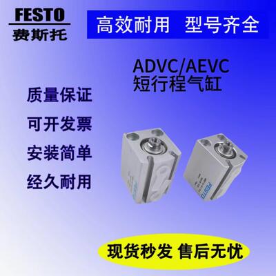 FESTO ADVC系列短行程气缸 工业自动化气动元件气缸费斯托出品