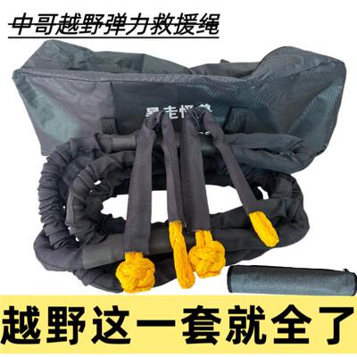 防冲断硬派越野专用拖车绳锦纶加厚加粗弹力绳户外救援拉车绳厂家