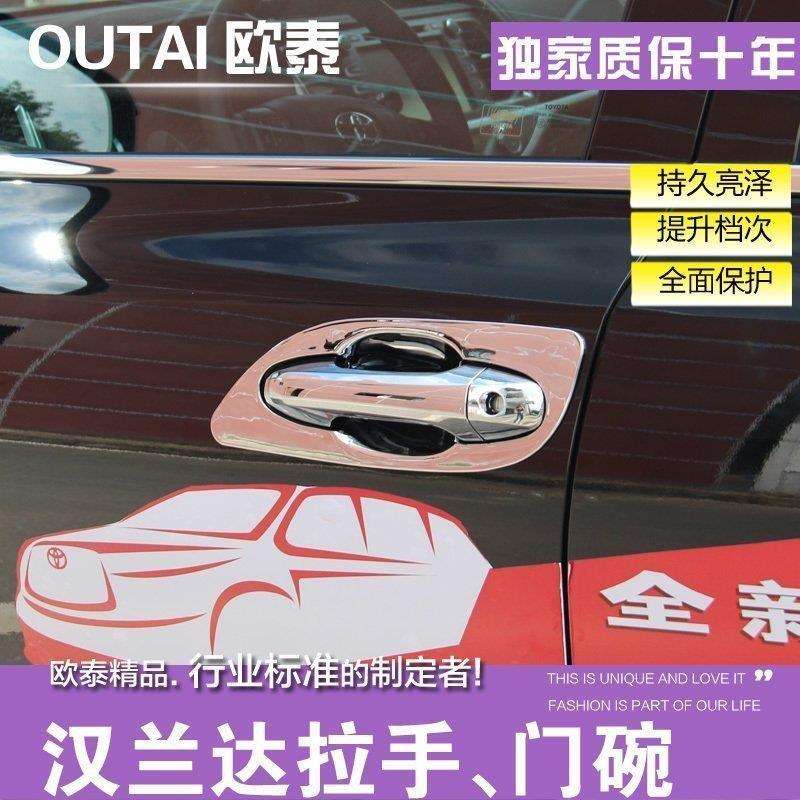 15-18款汉兰达外门腕ABS电镀门碗改装15款汉兰达拉手装饰贴专用