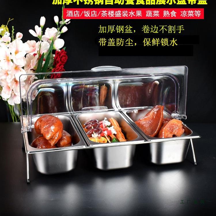 熟食卤菜展示盘不锈钢盆陈列自助餐盒子透明试吃水果凉菜托盘商用