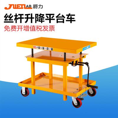 手动丝杆升车降IOC平台型升降机手移摇式动丝杆车升降小平台车