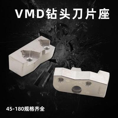海纳VMC-075080刀片座VMC刀夹VMD大钻头配件VMD深孔大钻头刀片座