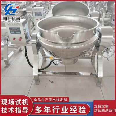 电加热多XUC料功能夹层锅果酱熬油辣制子火锅底搅拌锅 可倾式夹层
