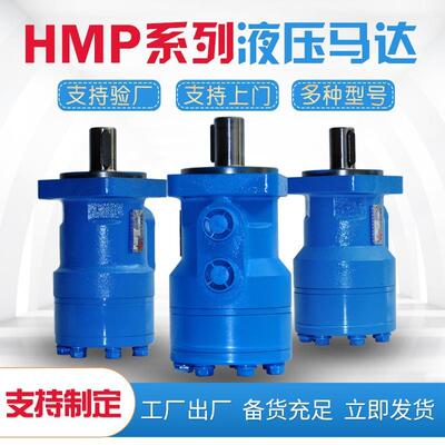 摆线马达厂家JH/OMR/OMS/6K/8K大扭矩正反转液压马达danfoss马达