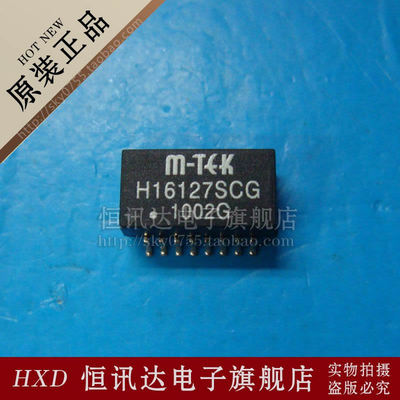 网络变压器 H16127SCG SOP-16 全新原装 质量保证