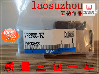 议价-#【五钻信誉】全新原装 正品 SMC VFS2100-1FZ