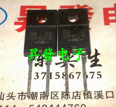 〖昇發〗UF806 UF806F ER806HF LTTH806LF肖特基二极管8A600V塑封