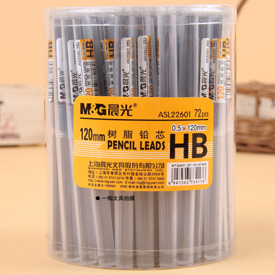 晨光树脂asl22601自动铅芯