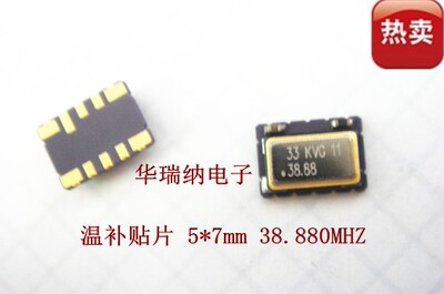 温补贴片晶振 TCXO 5070 7050 38.88M 38.880MHZ 38.88M 高精度