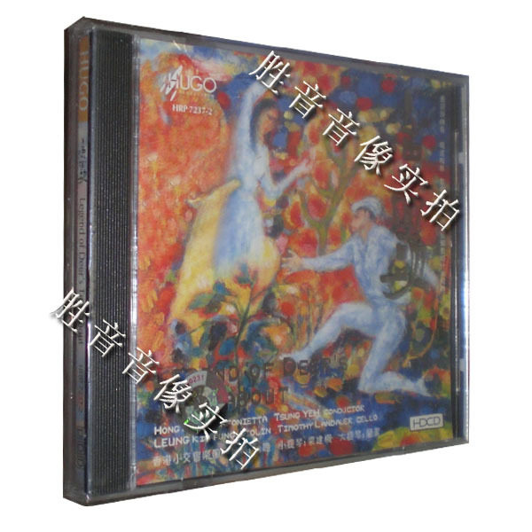 【正版发烧】雨果唱片管弦乐香港小交响乐团鹿回头 HDCD 1CD_虎窝淘