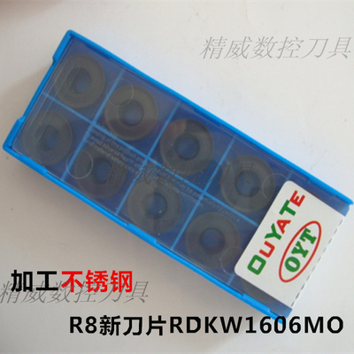进口OYT不锈钢专用刀片 RDKW1606MO 数控R8圆刀粒 数控铣新刀片
