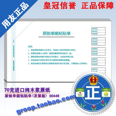 特价 用友表单凭证纸原始单据粘贴单(发票版)S0446 新款SS030607