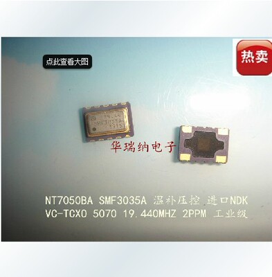 VC-TCXO 压控温补晶振 5070 7050 19.44M 19.44MHZ 19.440M 进口
