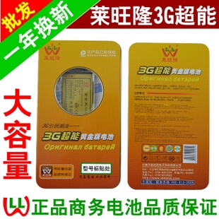 莱旺隆 三星 I9260 I9308 I9300 S3 I535 I747 L710电池 1950MA
