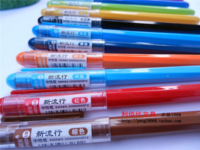 晨光彩色中性笔水笔0.38mm彩虹笔