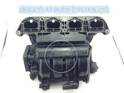 原装奇瑞 新款A3/瑞虎/G3 1.6DVVT 进气歧管总成 进气管 正品
