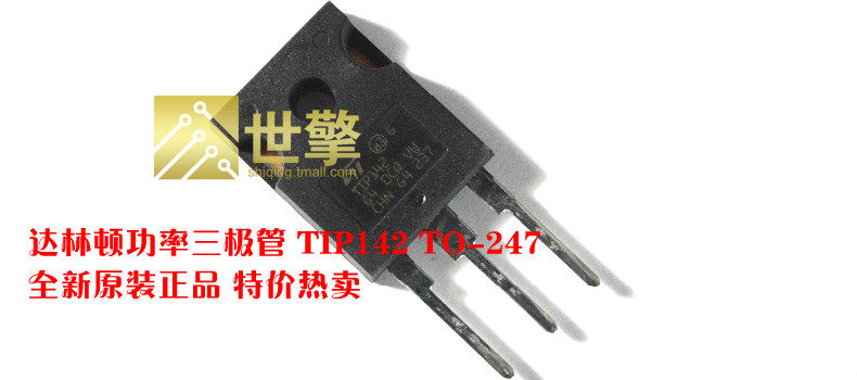 世擎 TIP147 TO-218 100V/10A/125W PNP达林顿功率晶体管_虎窝淘