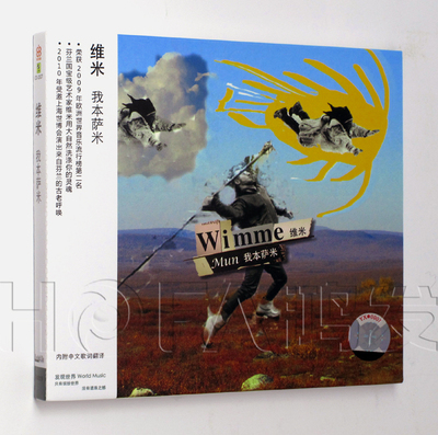 【正版现货】维米 我本萨米 CD+中文歌词本 芬兰国宝