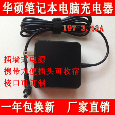 华硕笔记本电源适配器 S46 X402C Y581 Y481C 19V3.42A超小充电器