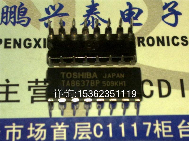 TA8637BP东芝双极线性集成电路可变数据IC进口双列插脚DIP封装_虎窝淘