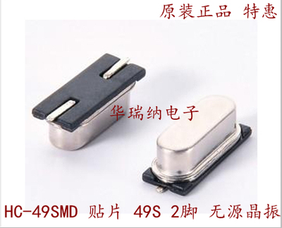 HC-49SMD 49SMD 无源贴片晶振 谐振器 5M 5MHZ 5.000MHZ 原装正品
