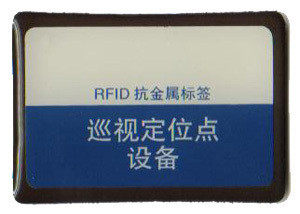 抗金属标签|防金属标签|rfid标签|射频卡|防水标签|-滴胶