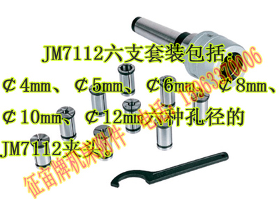 征宙牌JM7112滚针式R8柄、MS锥柄、ISO锥柄6支装滚针式铣夹头套装