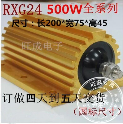 铝壳电阻 RXG24 500W 全系列 黄金铝壳电阻 大功率电阻 厂家直销