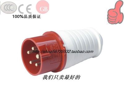 航空工业防水插头插座公头16A/32A2500-415V/3P+N+E 5芯/五线三相