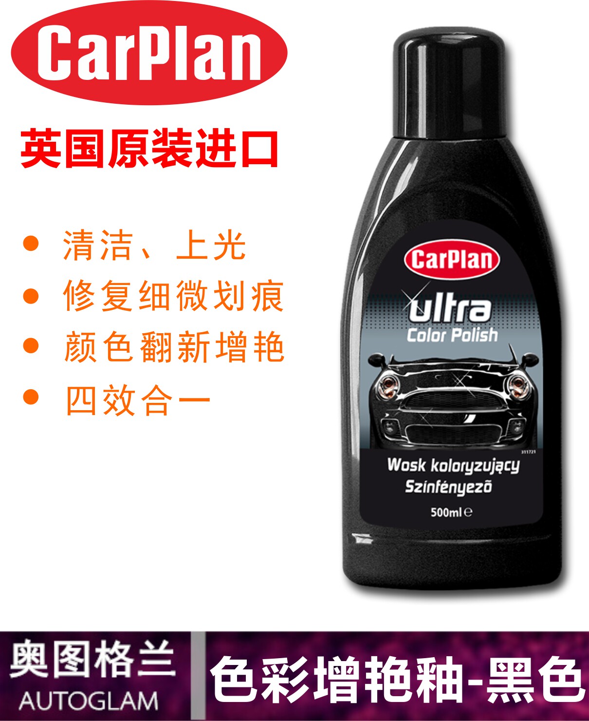 卡派尔色彩增艳釉-黑色/车漆封釉/车釉/封釉镀膜/英国原装进包邮