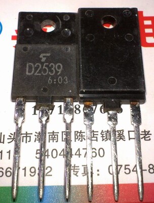 〖昇發电子〗原字大屏幕彩电行管D2539 2SD2539适用于29-34