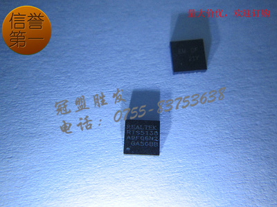 RTS5138 QFN 全新原装 特价供应 品质保证 欢迎咨询 拍下10个包邮