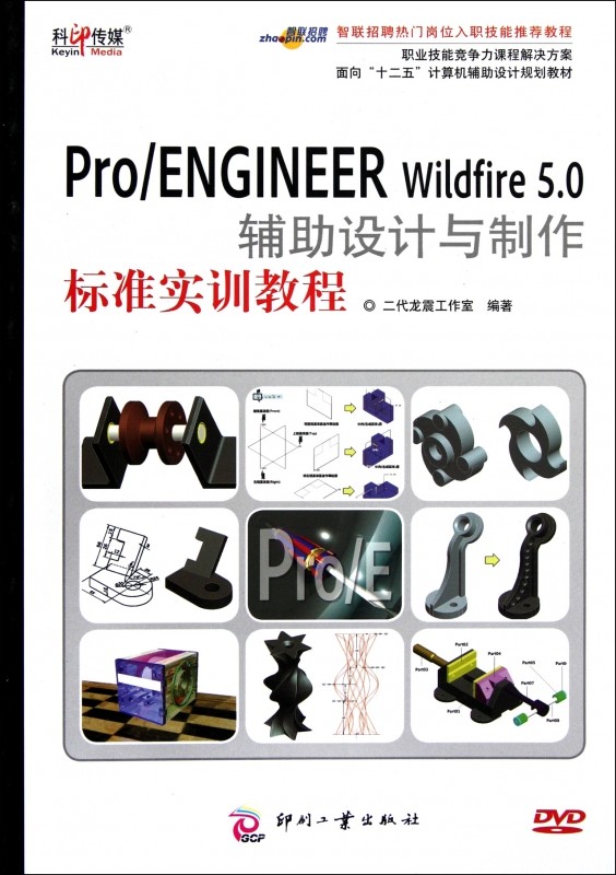 Pro\ENGINEER Wildfire5.0辅助设计与制作标_虎窝淘